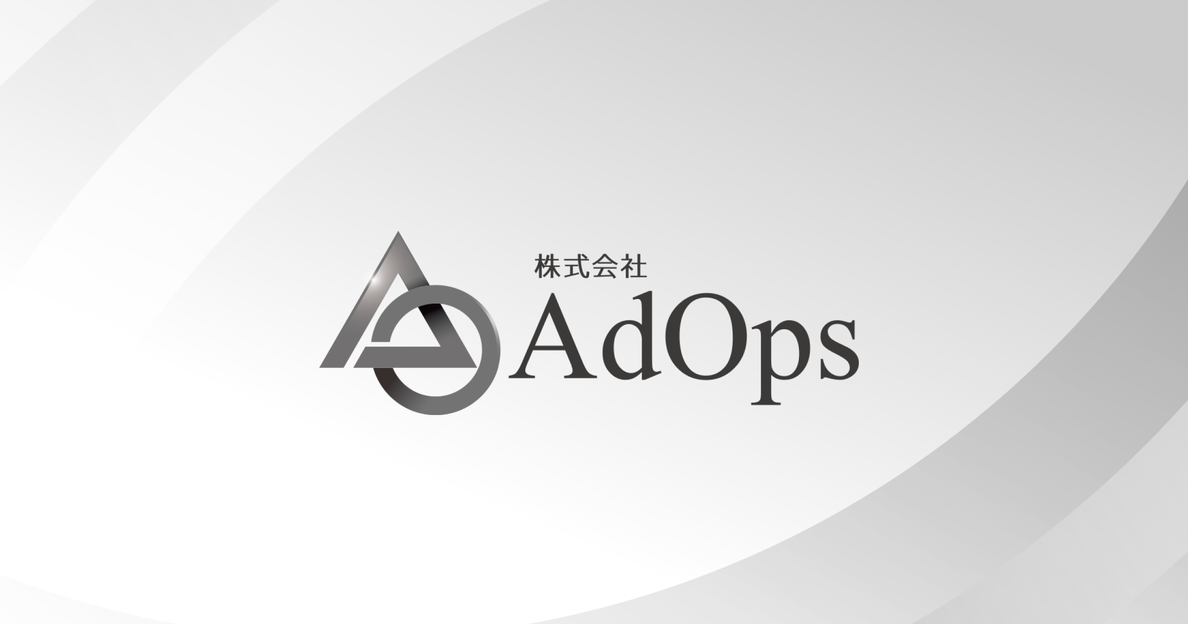 会社概要 | 株式会社AdOps